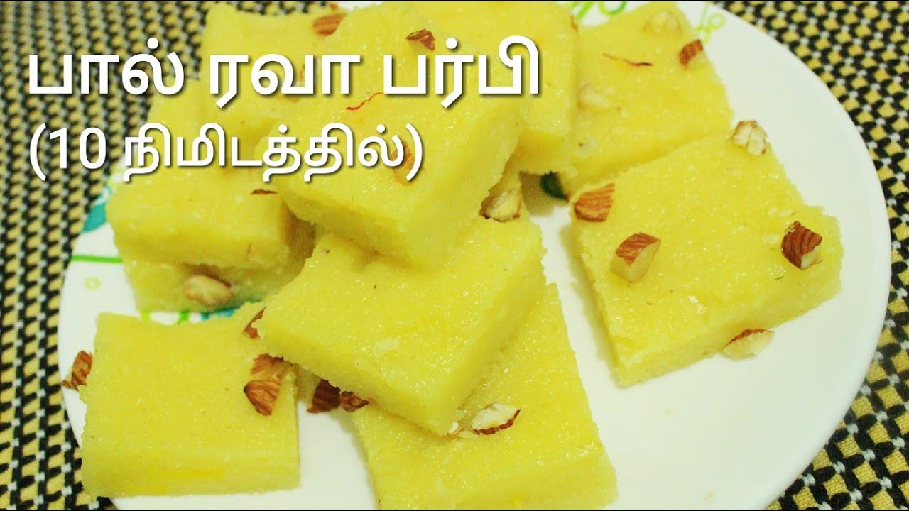 பால் ரவா பர்பி - Milk barfi in tamil - Milk rava barfi in 10 mins ...