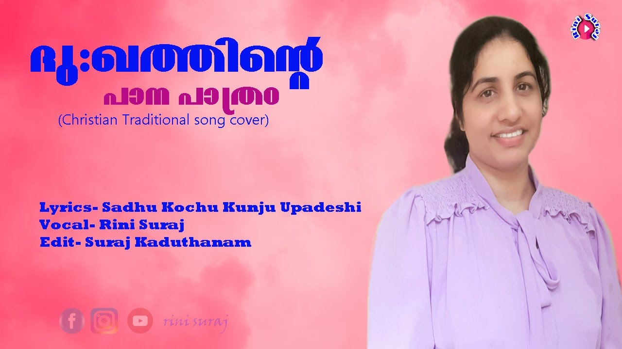 Dukhathinte pana paathram karthavente / traditional Song/ Rini Suraj ...
