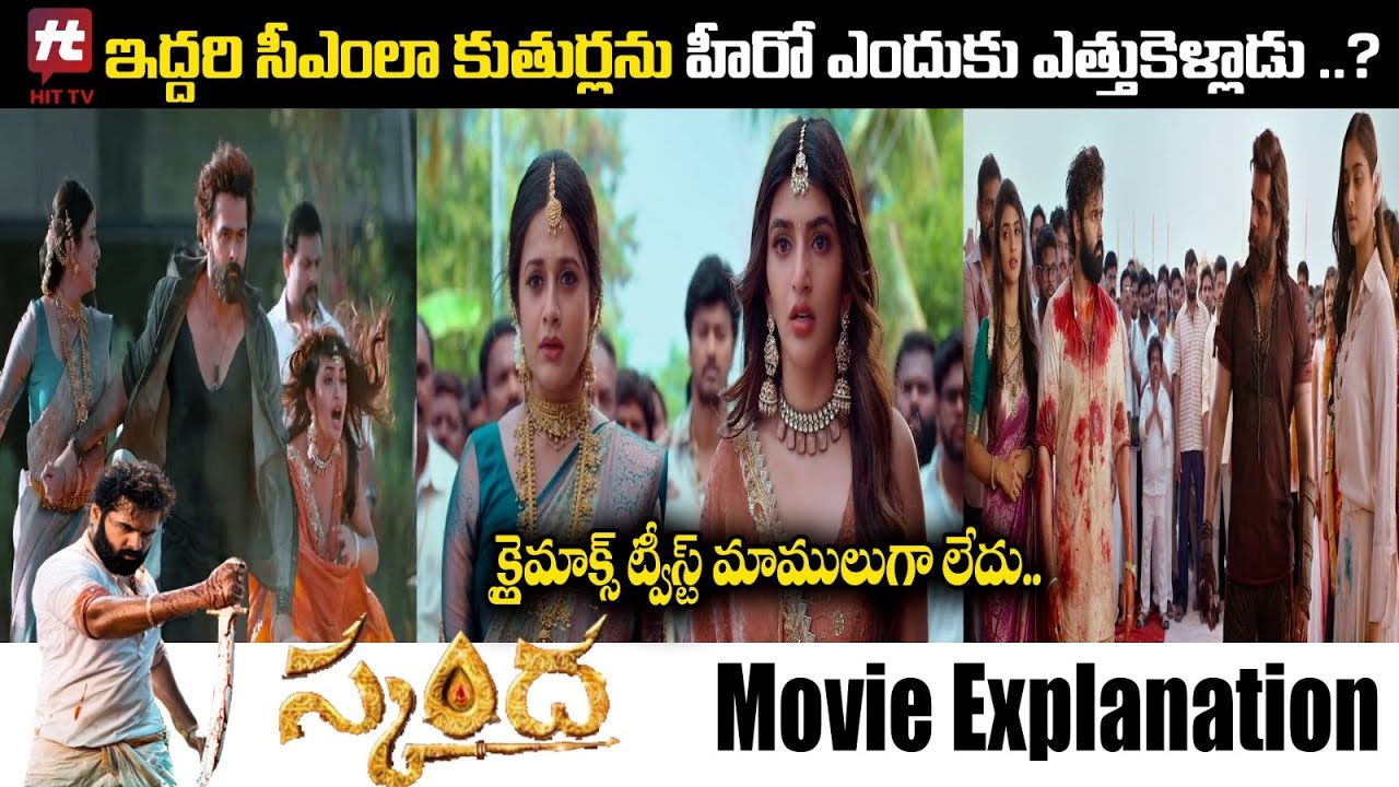 Skanda Movie Explained In Telugu | Ram | Sreeleela | Boyapati Srinu ...