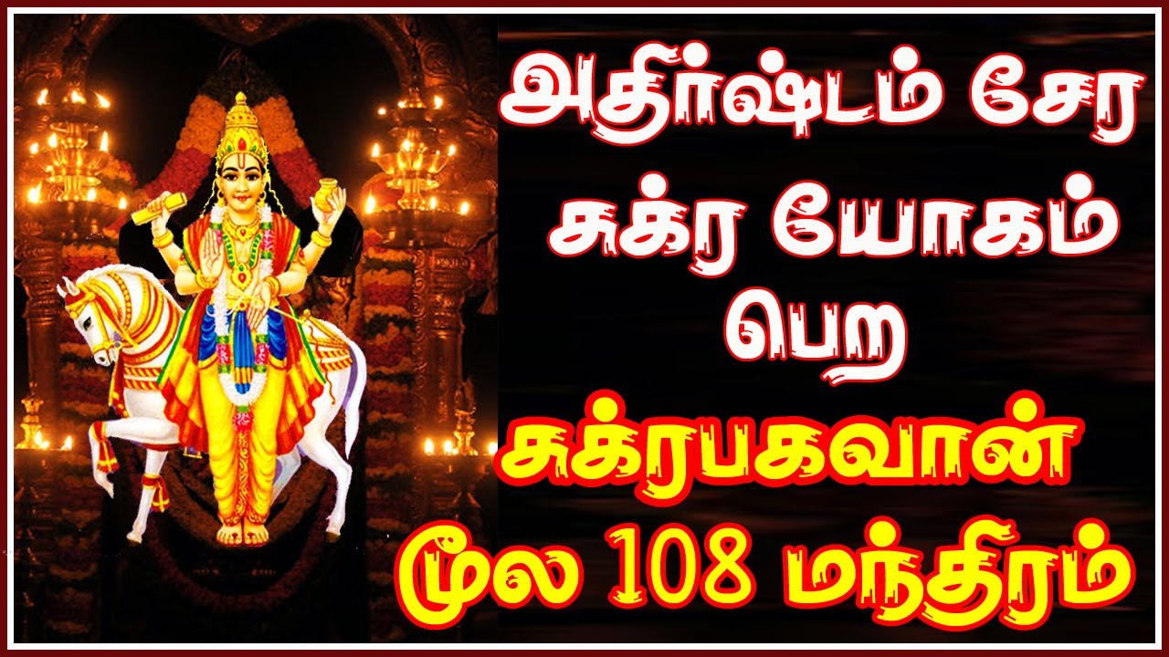 Lord Sukra Is The Silver Giver Sukran 108 Moola Mantra - YouTube