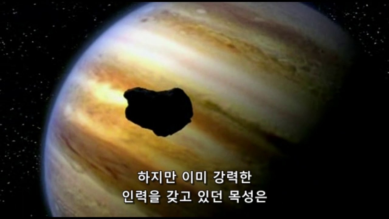 목성의 역할 (Jupiter's Earth Shield) - YouTube