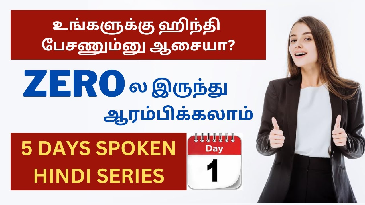 DAY 1 Learn Hindi Through Tamil 5 DAYS SPOKEN HINDI CLASSES SERIES day-1-learn-hindi-through-tamil-5-days-spoken-hindi-classes-series