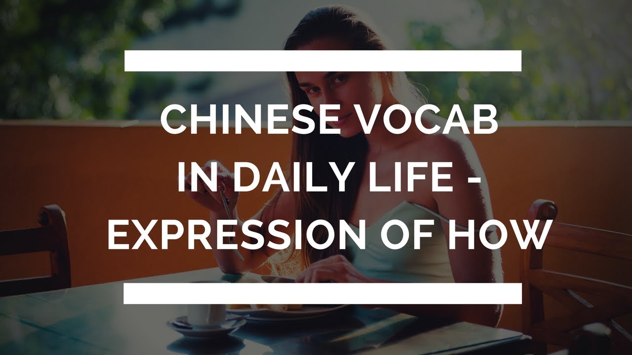 Chinese Vocab In Daily Life Expression Of How YouTube chinese-vocab-in-daily-life-expression-of-how-youtube