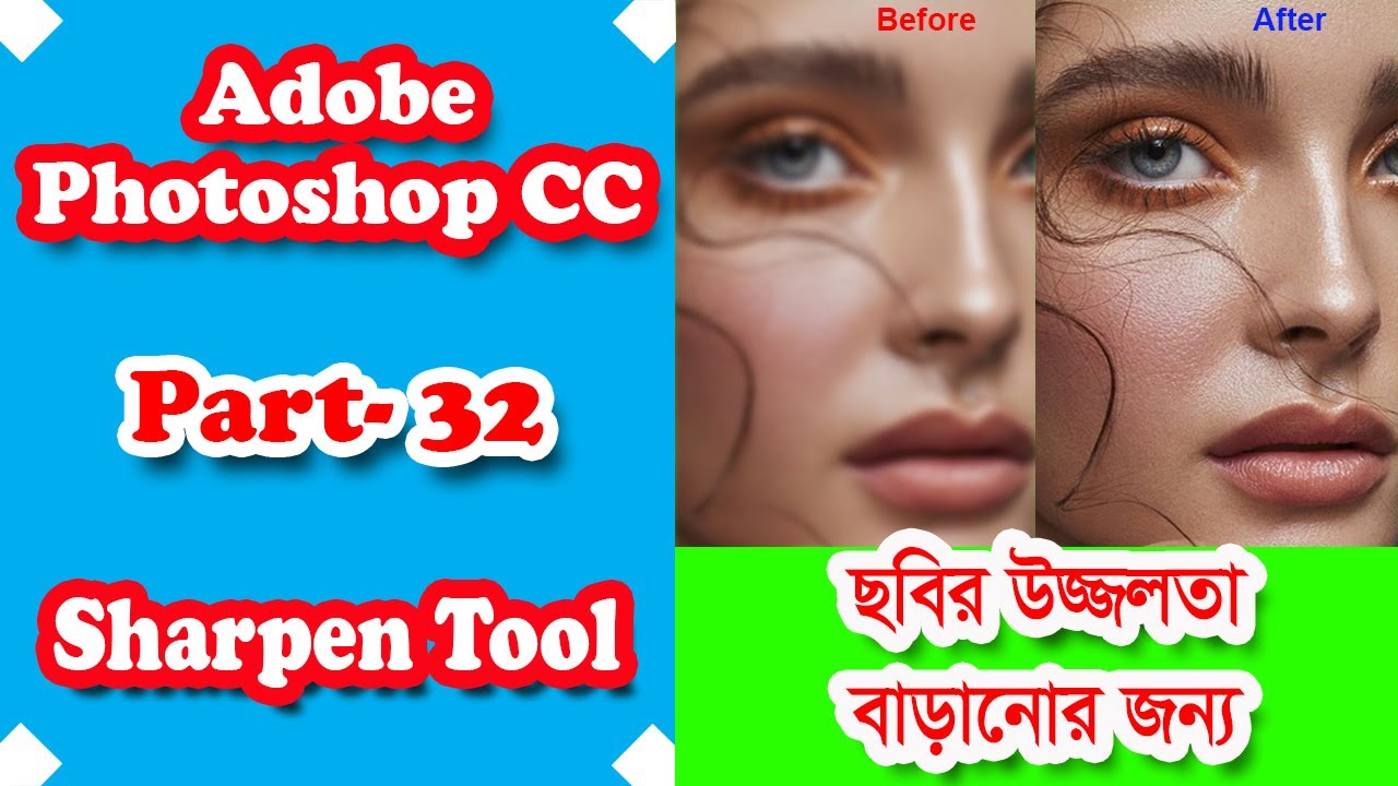 #ছবির_উজ্জলতা_বাড়ান, Sharpen Tool (Part-32), #Adobe_Photoshop_CC - YouTube