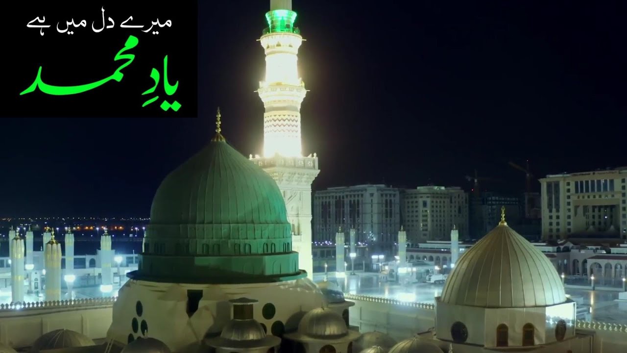 Mery Dil Main Hai Yaad e Muhammad - YouTube