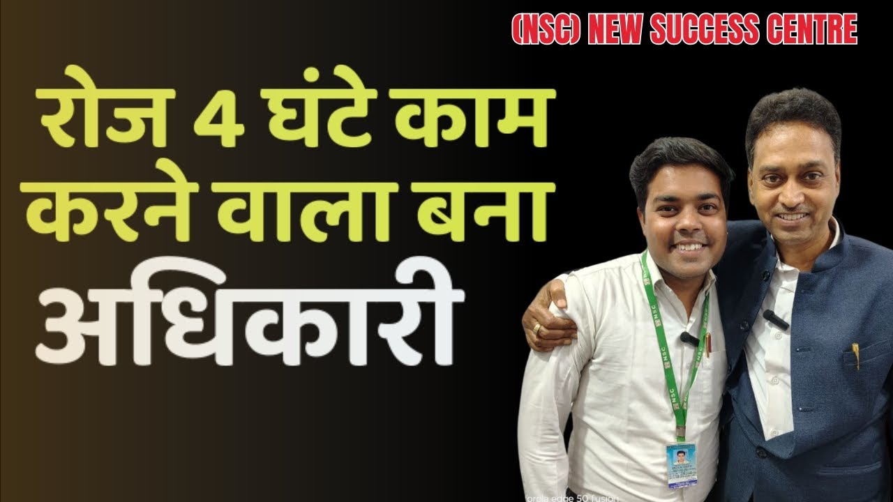 आकाश बना अधिकारी || Success Story || NSC || ANANT KUMAR SINHA SIR - YouTube