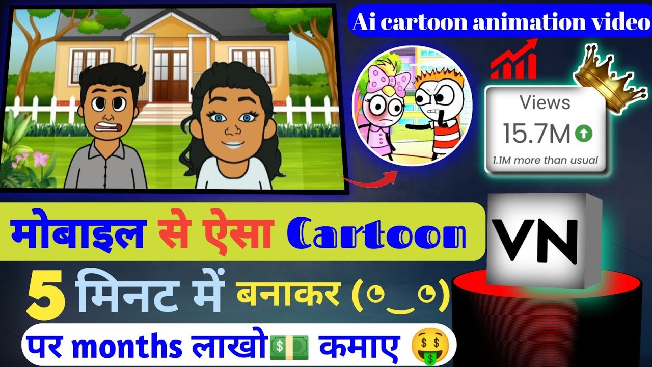 mobile se cartoon video kaise banaye || how to make cartoon video in ...