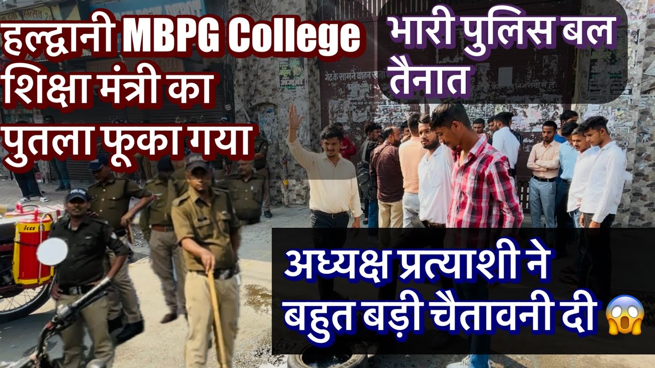 Haldwani Mbpg College Mantri Ji ka Putla Fuka Bahut Badi Warning Police ...