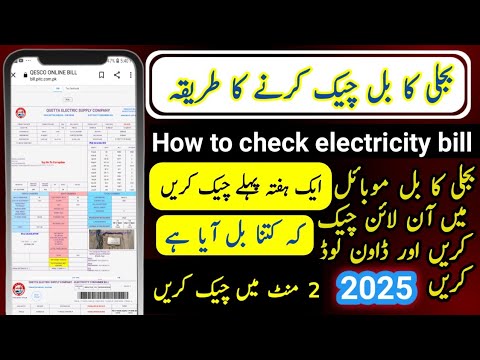 bijli ka bill ONLINE check karne ka tarika | how to check electricity ...