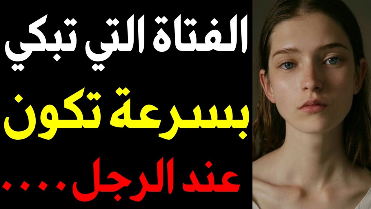 أسرار نفسية جديدة من علم النفس ولغة الجسد ستعلمك الكثير في حياتك Youtube