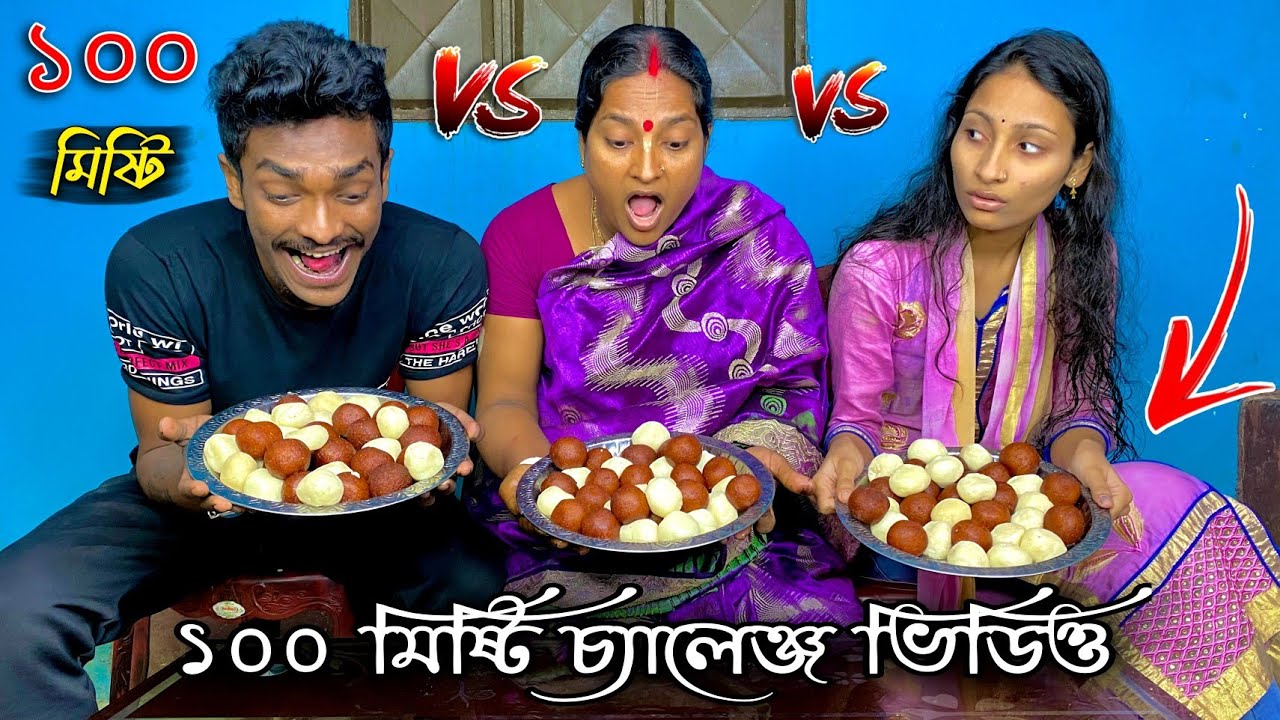 ১০০ মিষ্টি চ্যালেঞ্জ ভিডিও _Fast Time 100 Misty Challenge 2021 || Bro Vs Sis || Pranto Deb Nath ...