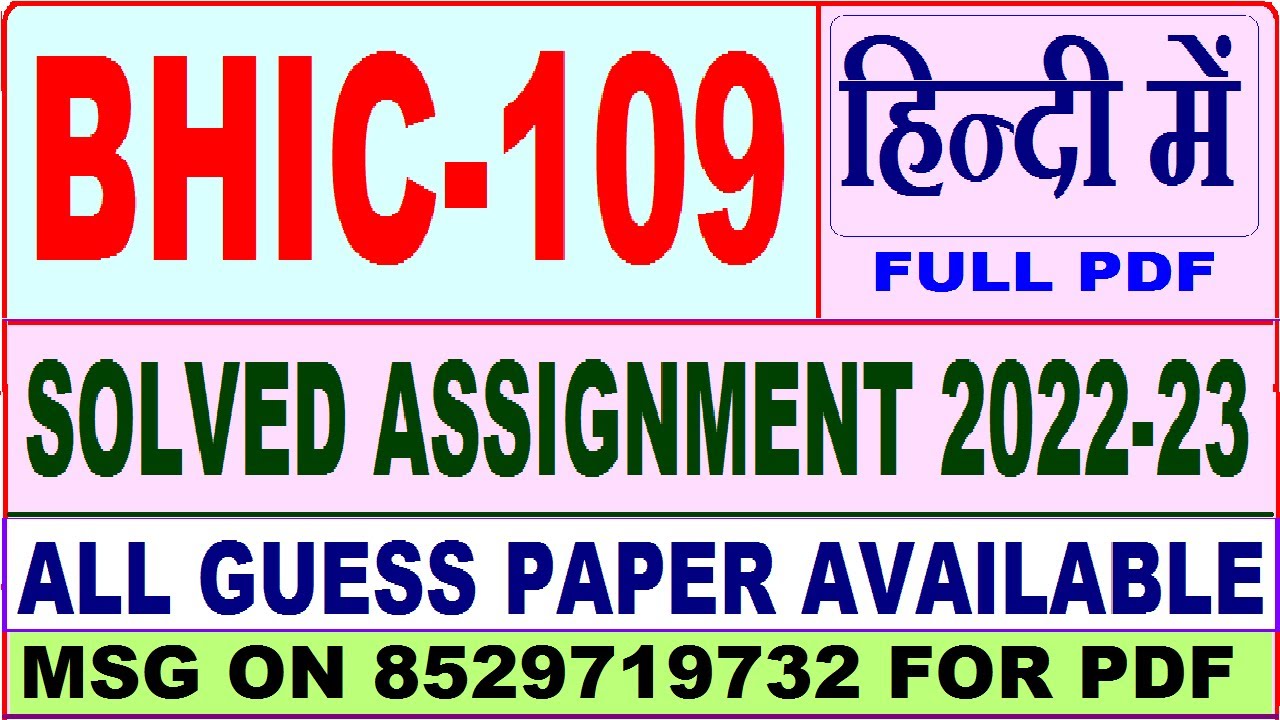 Bhic 109 Solved Assignment 2022 23 Bhic 109 Solved Assignment In bhic-109-solved-assignment-2022-23-bhic-109-solved-assignment-in