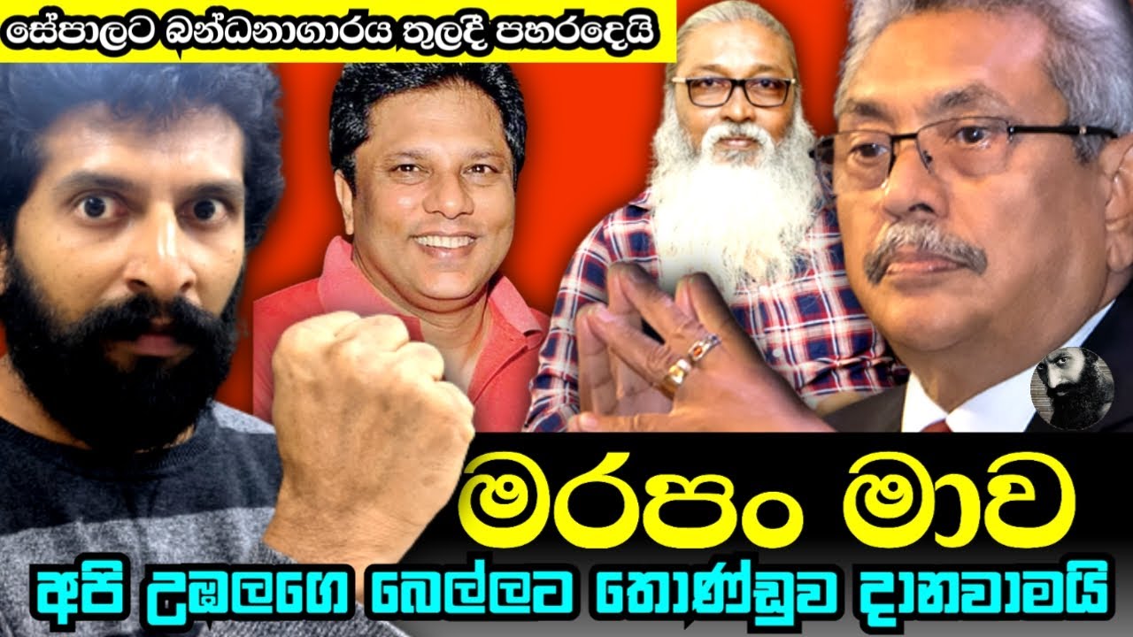 සේපාල් අමරසිංහට බන්ධනාගාරය තුලදී පහර දෙයි | Sepal Amarasinghe | Dk ...