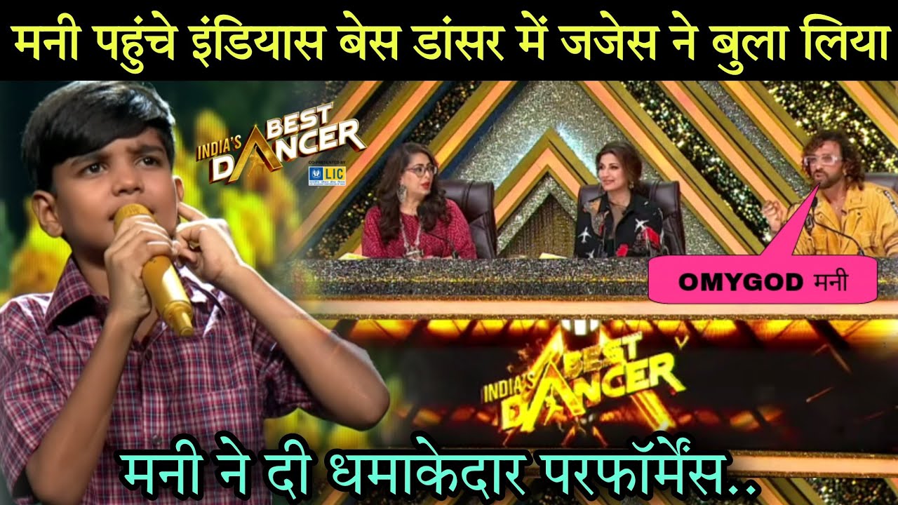 Mani पहुंचे इंडियास बेस डांसर में | Mani Dharamkot | India best dancer ...