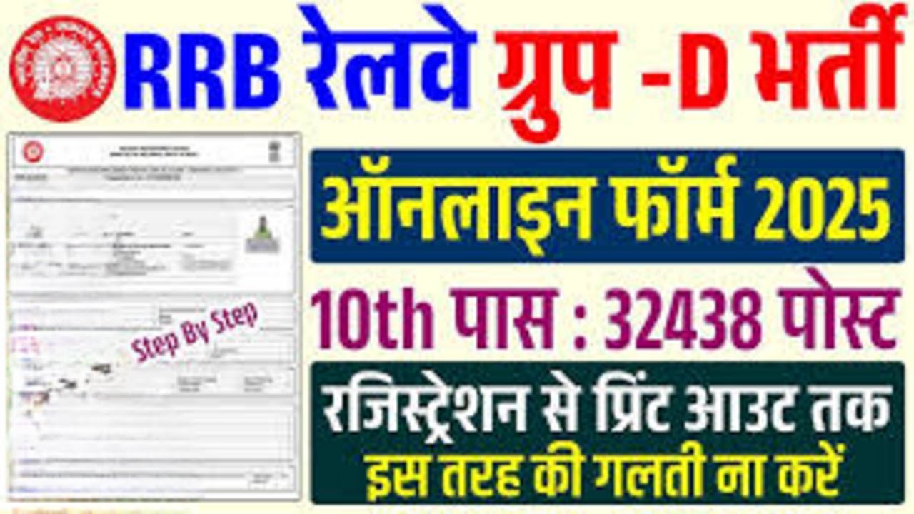 Railway Group D Form Kaise Bhare 2025 | How to fill Railway Group D ...
