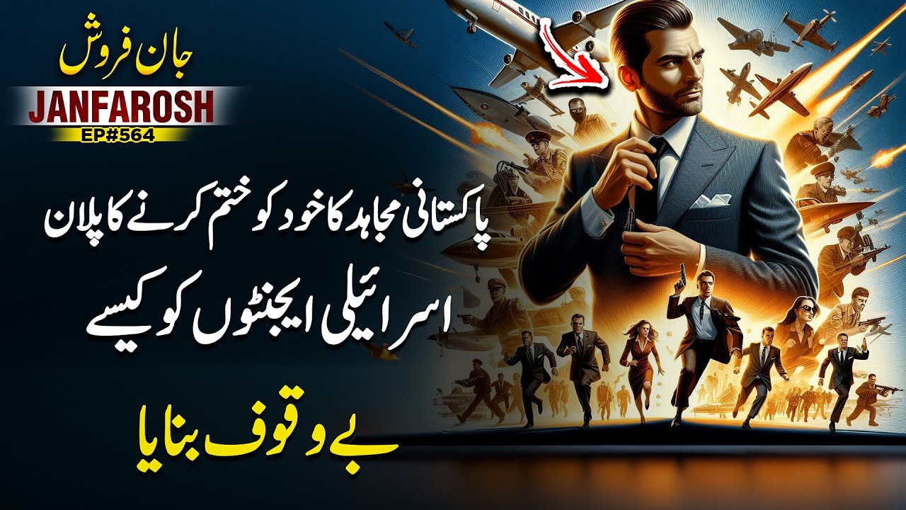Janfarosh EP 564 | Pakistan Mujahid Self-Destruction Plan - How Agents ...