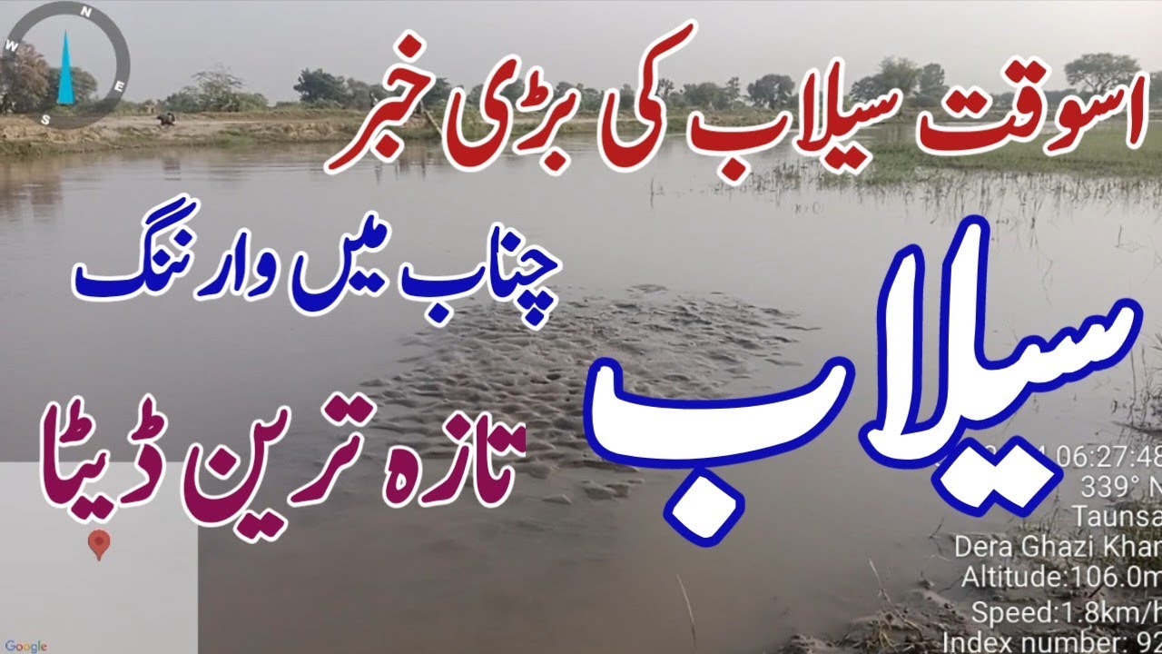 Medium Flood Alert in Chenab river at Marala, khanki , Ravi, Chenab ...