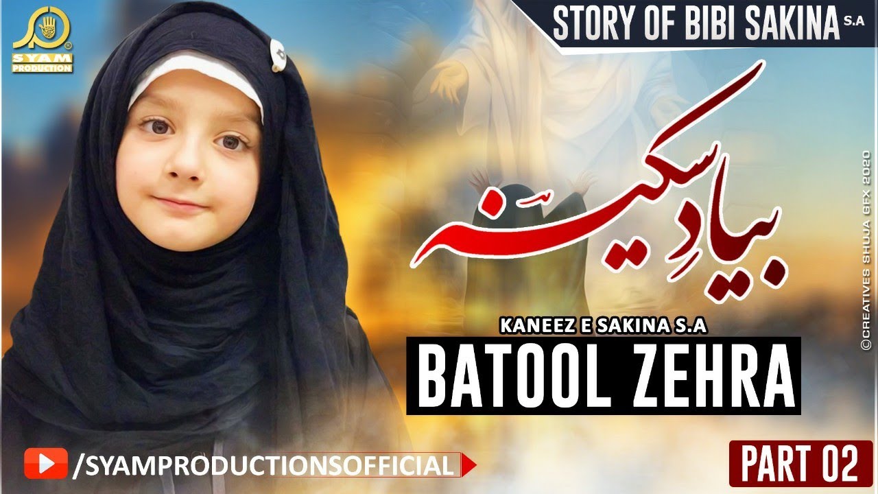 Story of Bibi Sakina I Batool Zehra I Bayad e Sakina I Kids Story I Muharram 2020 I Part 2 - YouTube