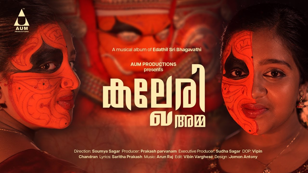 Kalleri Amma | Edathil Sri Baghavathi | Arun Raj | Sudhasagar & Soumya ...
