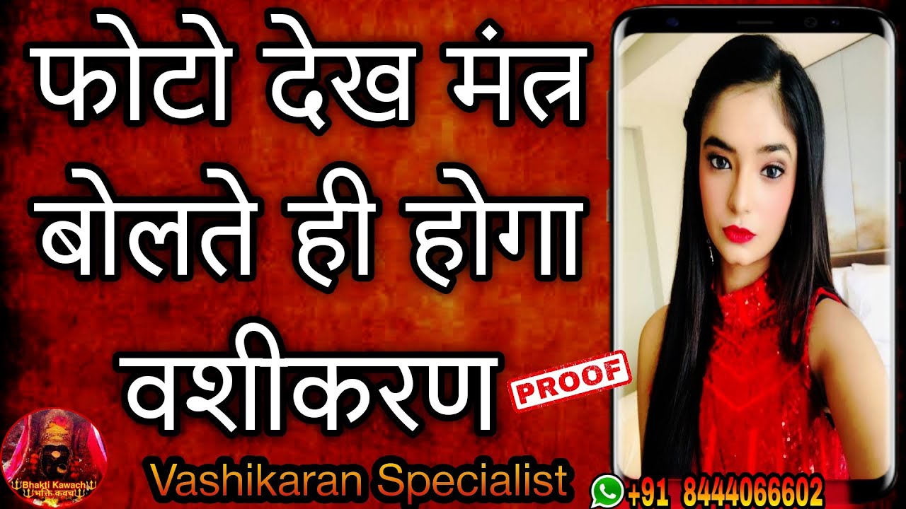 Real Vashikaran Totke In Hindi | Vashikaran Specialist | Vashikaran ...