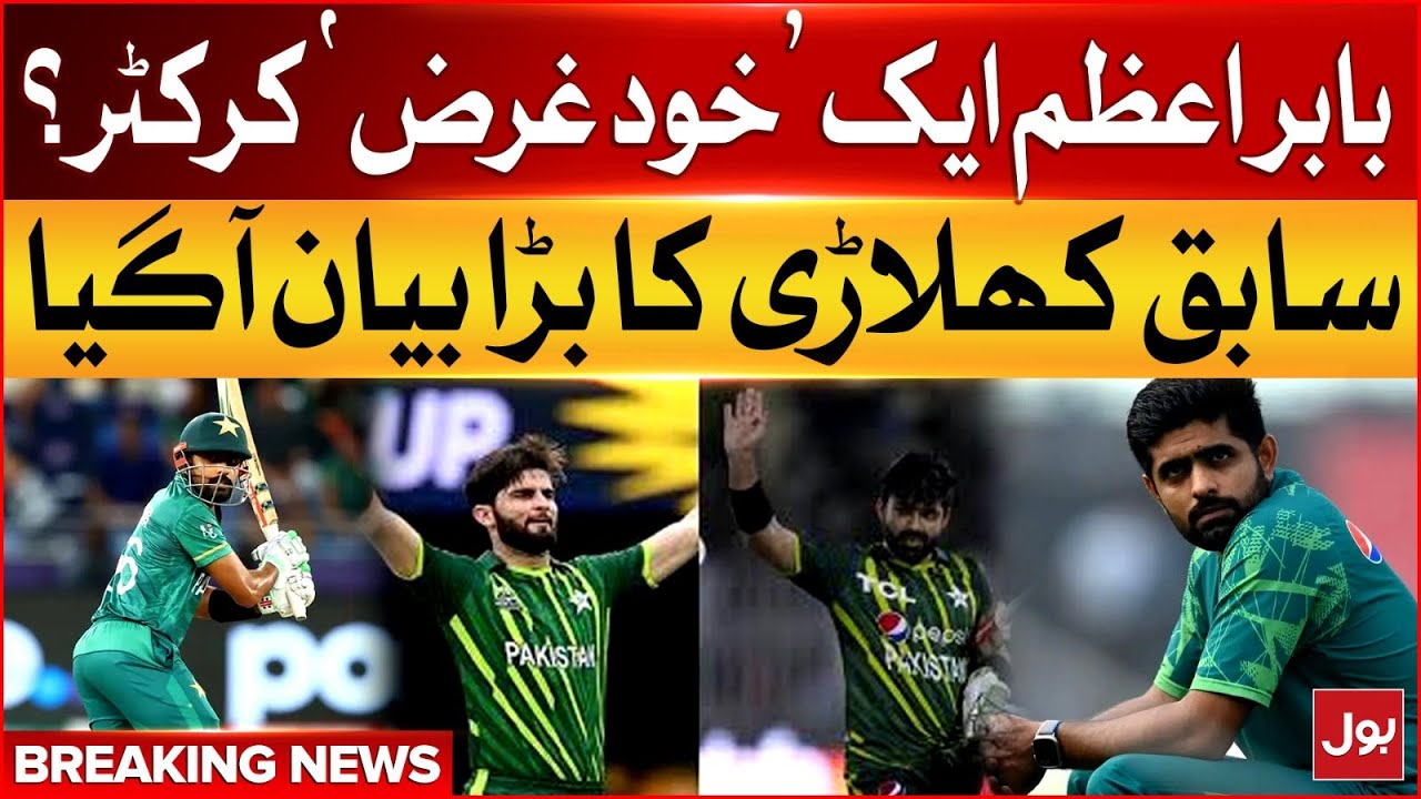Babar Azam Selfish Player ? | Former Cricketer Bold Remarks | Breaking ...