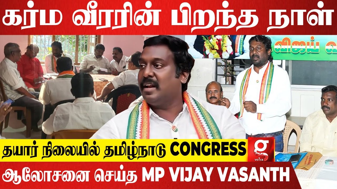 பெருந்தலைவர் காமராஜர் பிறந்தநாளையொட்டி முழு ஏற்பாடு..🔥களத்தில் இறங்கிய ...