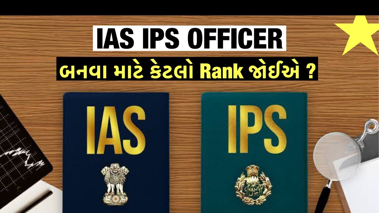 What Ranks do you need for UPSC IAS IPS Services @iaslifestyle UPSC ...