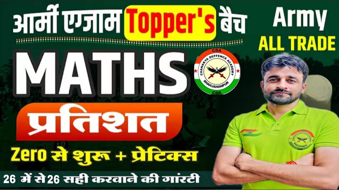 Army Maths Practice Set | by Robin Sir - YouTube