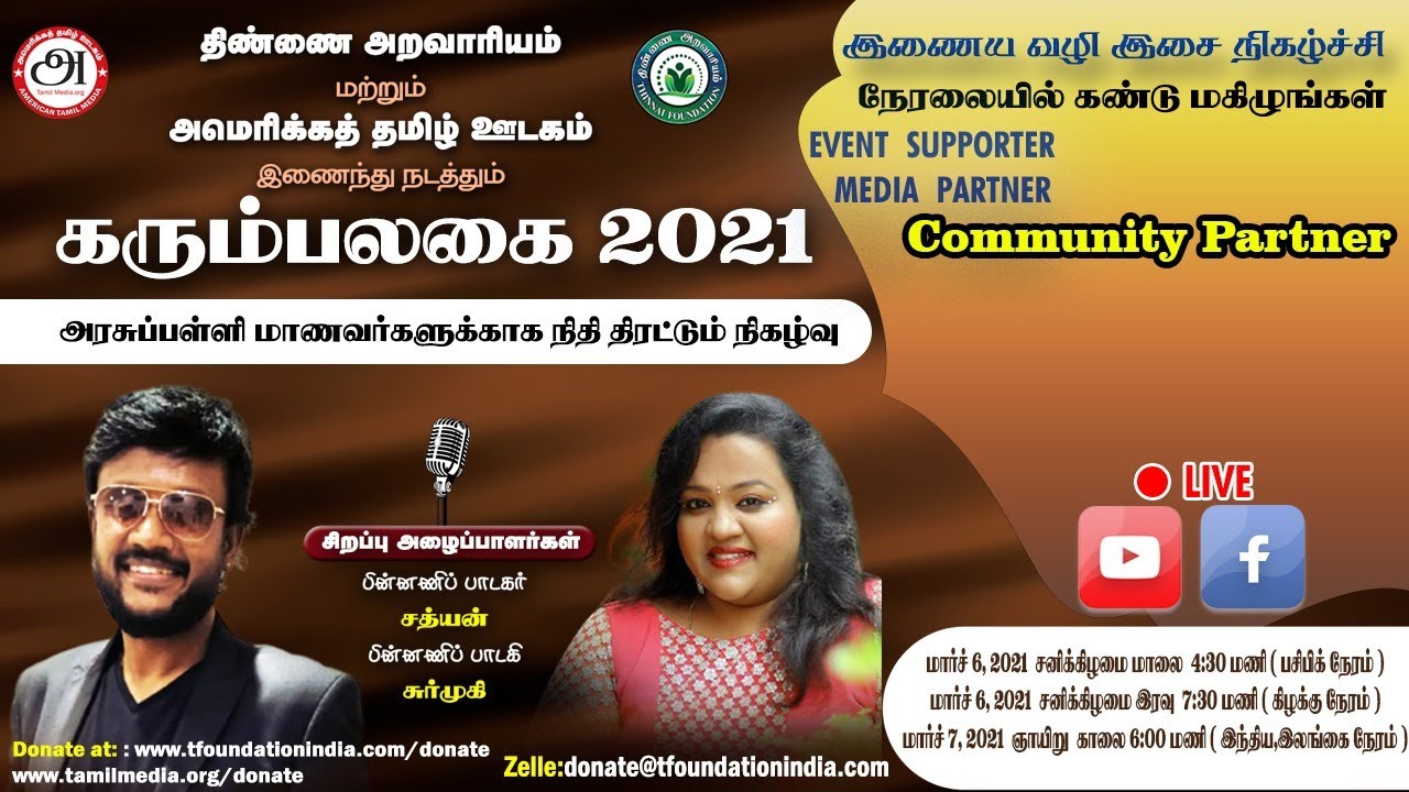 Live Music Show!|Singer's Sathyan & Surmukhi|6-MAR 4.30PM PST/7.30PM ...