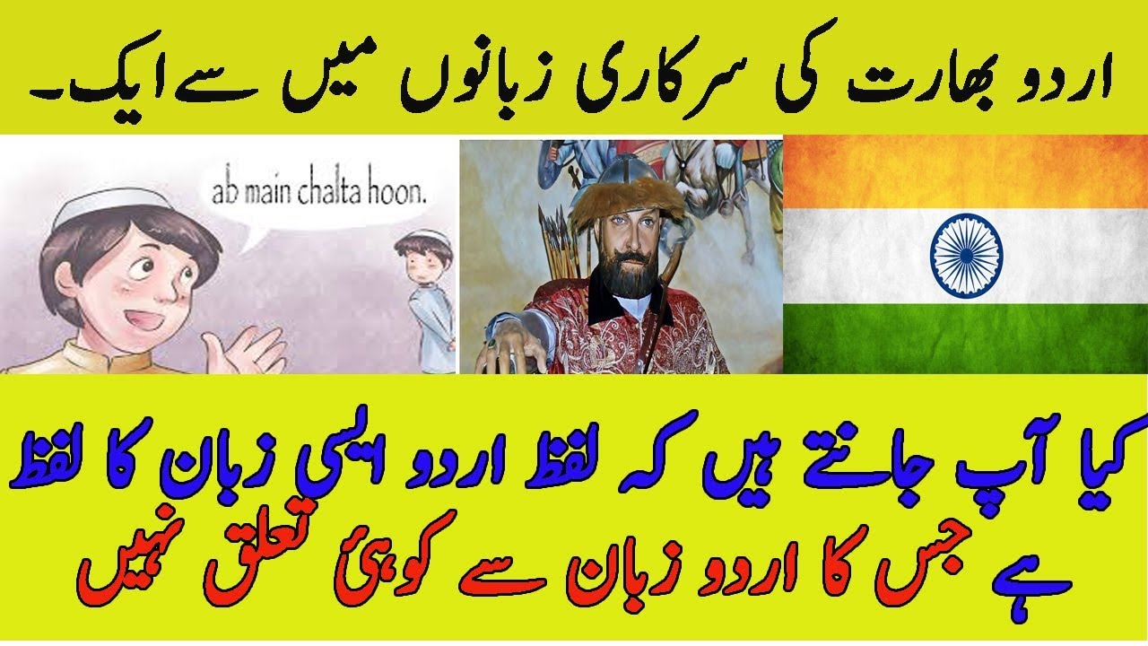 Ten Interesting Facts About Urdu Language YouTube ten-interesting-facts-about-urdu-language-youtube