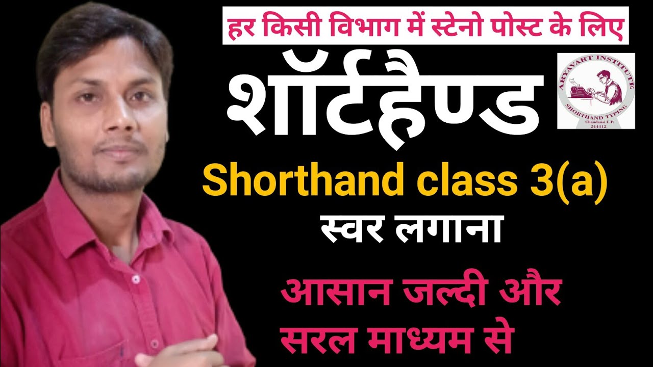 shorthand class 3(a) #ssc #shorthand #steneo - YouTube