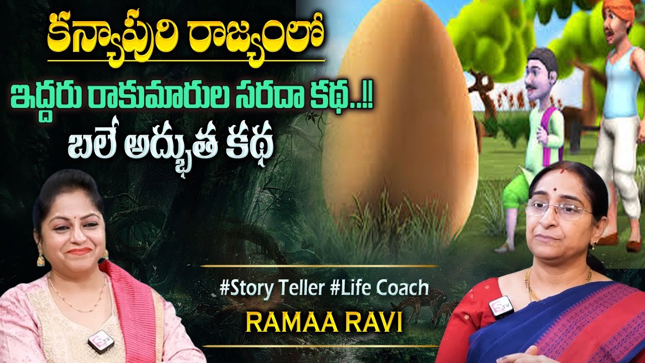 Ramaa Raavi Stories in Telugu Latest 2024 || Rama Ravi Recent Stories ...