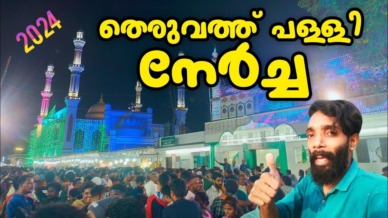 Theruvath Palli Nercha 2024 | Theruvath Fest 2024 | Chirakkal Kalidasan ...