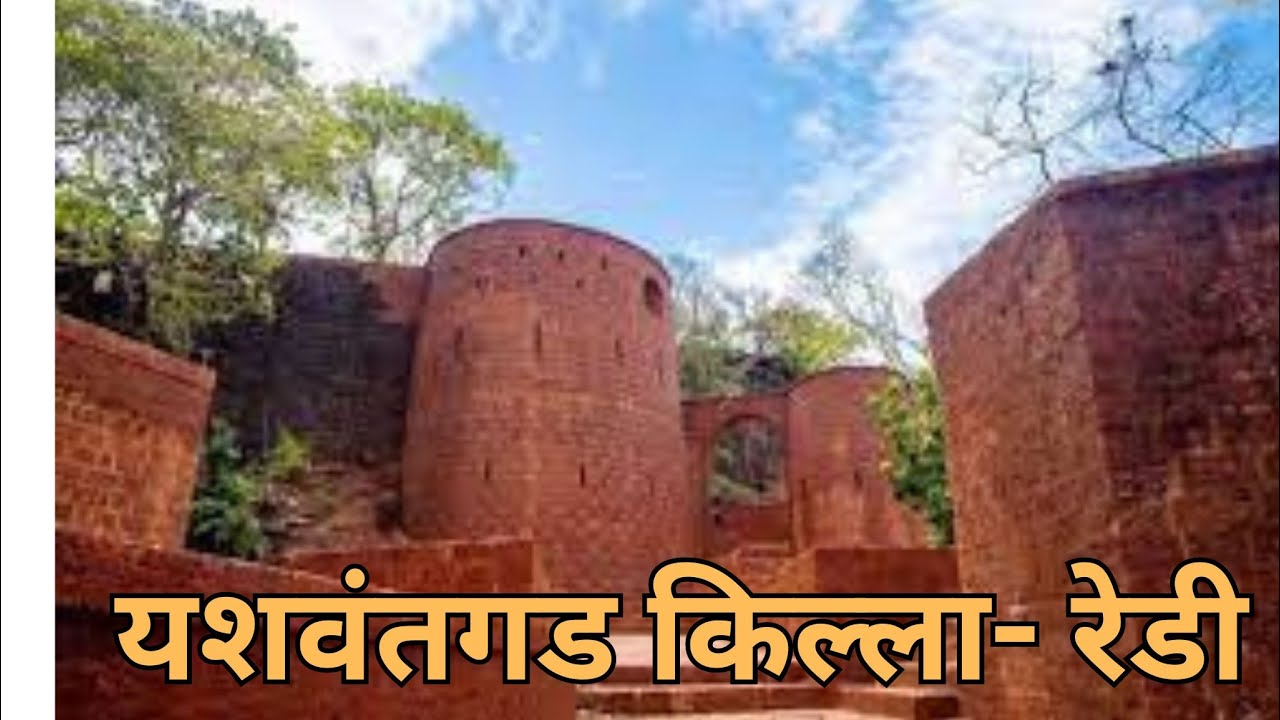 Yashawantgad Fort | Redi Fort | Shiroda | Vengurla | Sindhudurg ...