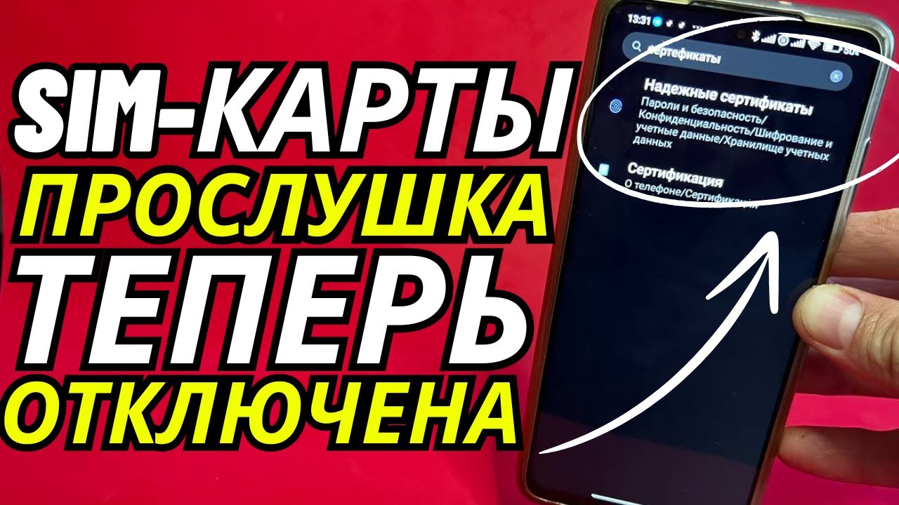 Как Проверить Sim карту на Прослушку Как выключить Youtube