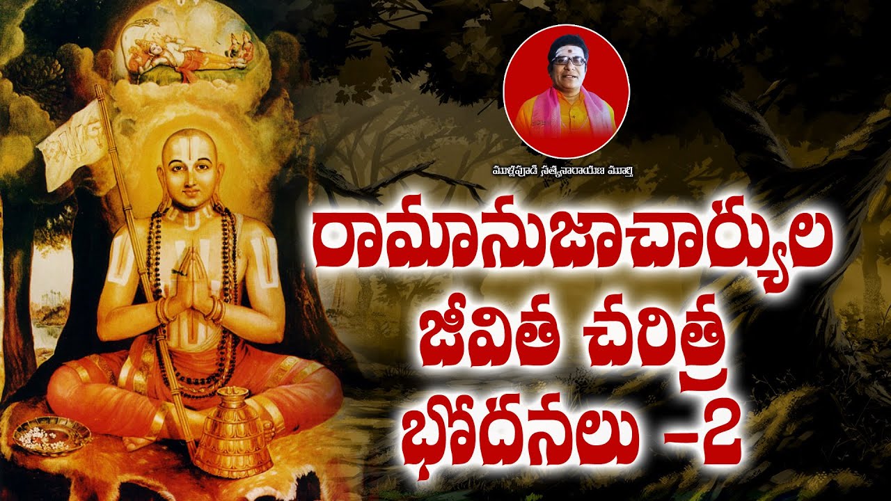 Ramanuja charitra telugu | Ramanujacharya Biography 2 | Life Story 2 ...