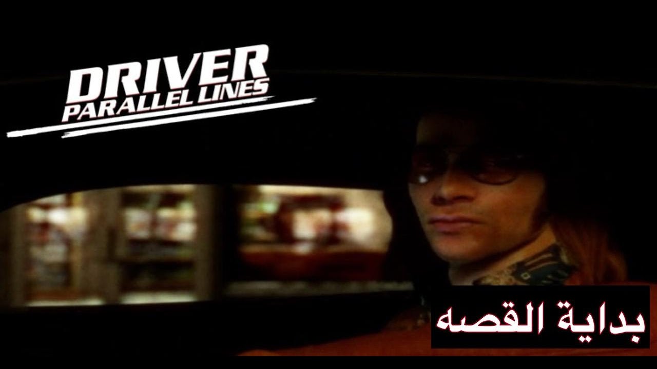 درايفر 4 الحلقة 1 مترجم: بداية القصه | Driver: Parallel Lines - YouTube