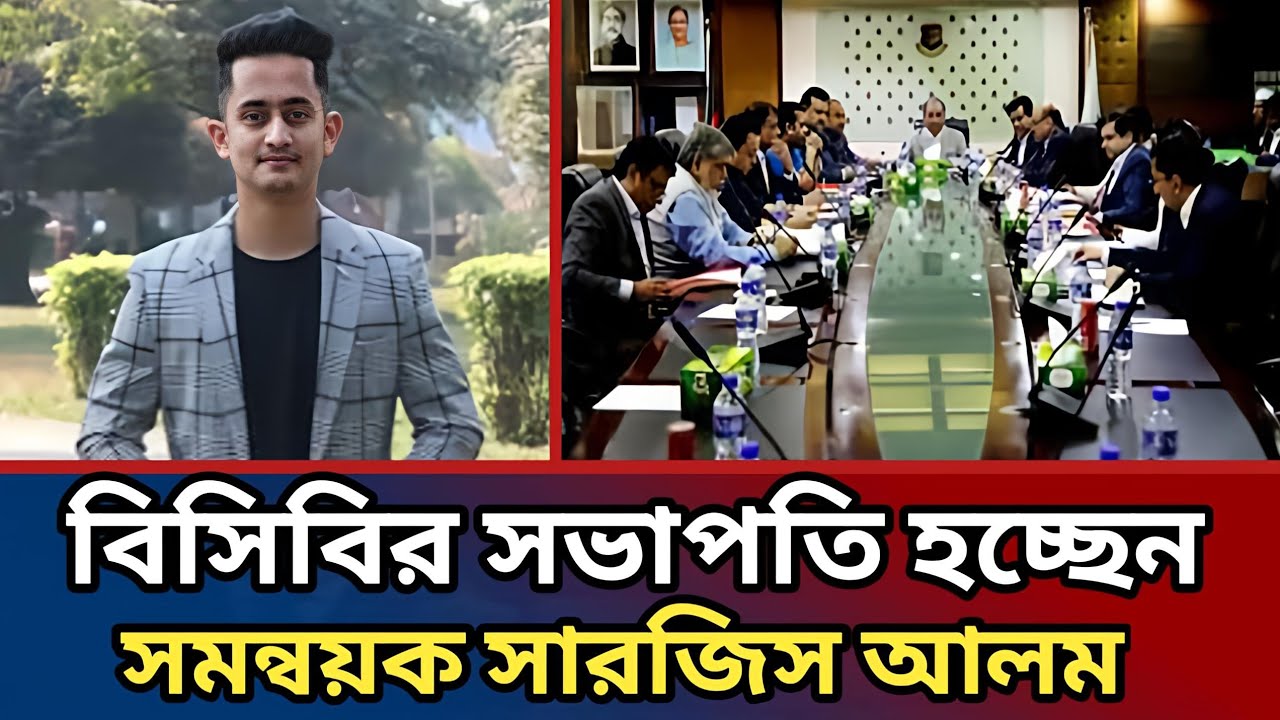 বিসিবির সভাপতি হচ্ছেন সমন্বয়ক সারজিস আলম| Najmul Hasan Papon | Bcb ...