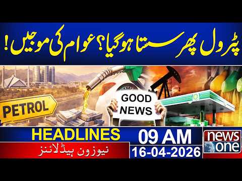 Petrol Price Decrease | Big News for People  | News One 09AM Headlines | 16 April | News One