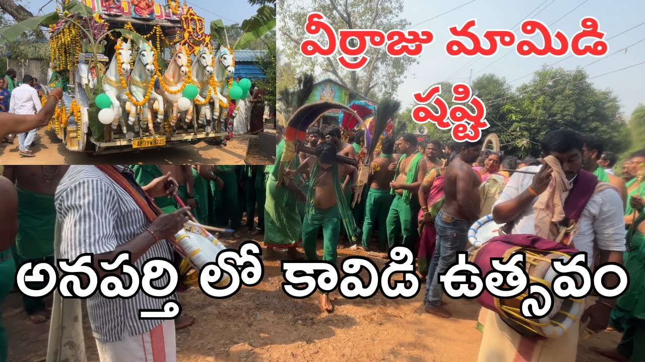 ANAPARTHI KAVADI FESTIVAL/SUBRYAMANYA SHASHTI VEERRAJU MAMIDI # ...
