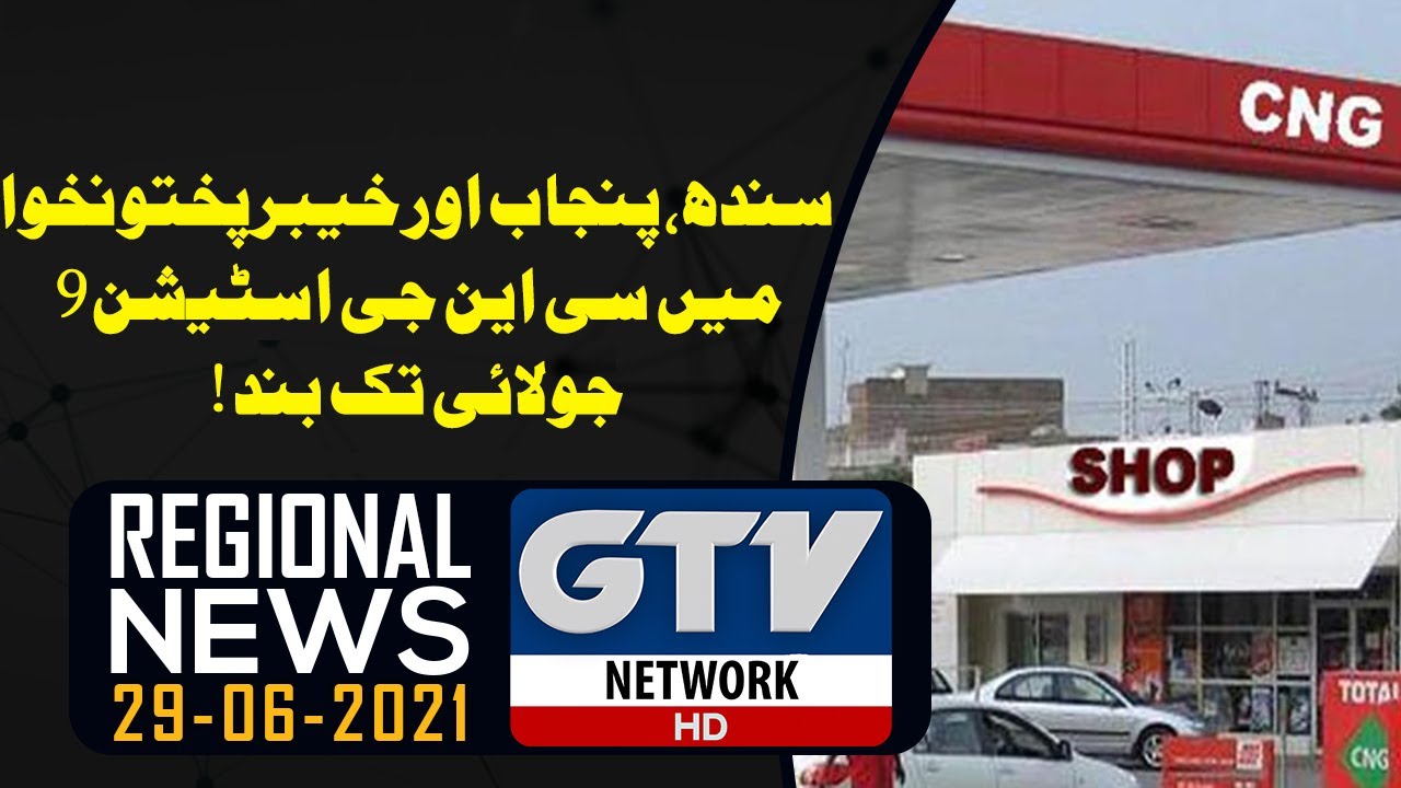 Regional News Bulletin | GTV Network HD | 29 June 2021 - YouTube