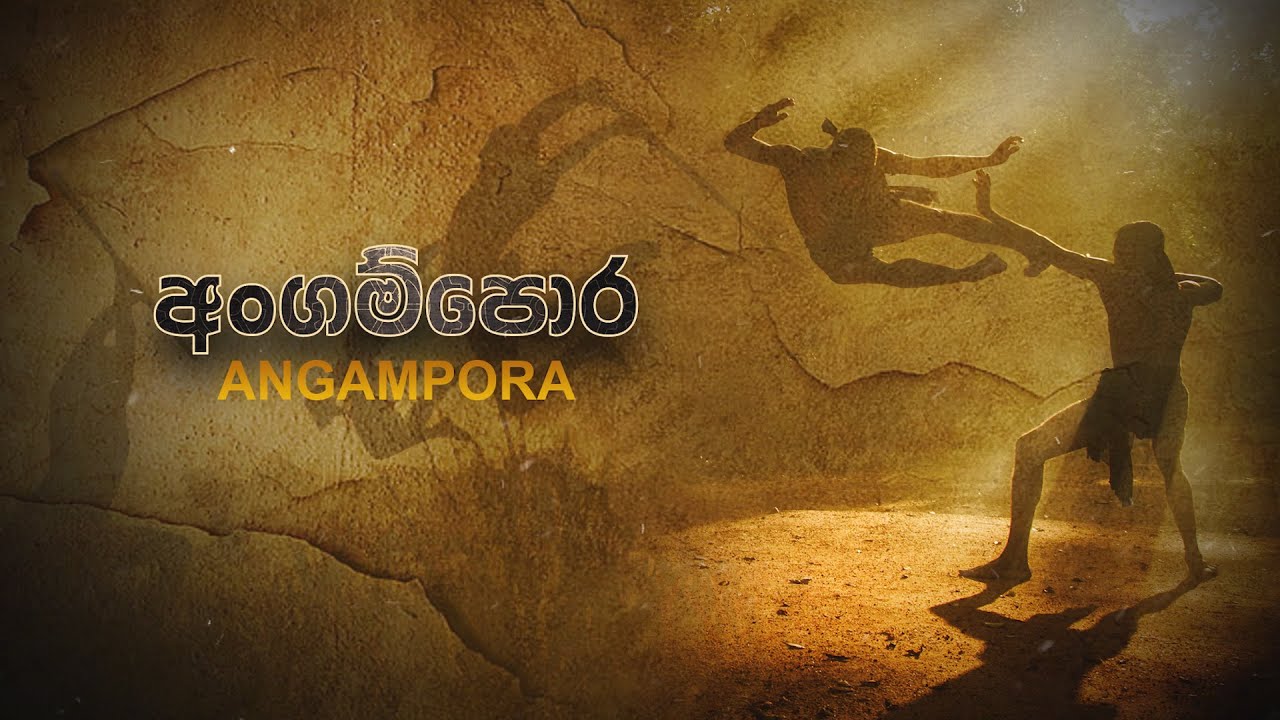 අංගම්පොර සටන Angampora Fight - YouTube