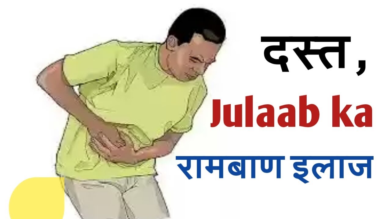 julab ka ilaj ! julab band karne ke upay ! julab ka gharelu ilaj - YouTube