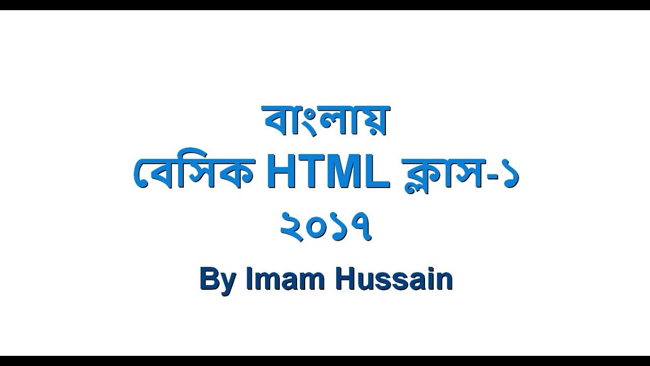 বেসিক Html বাংলা টিউটরিয়াল Class 1 Part 1 Html Tutorial Basic Coding Rules In Bangla Youtube