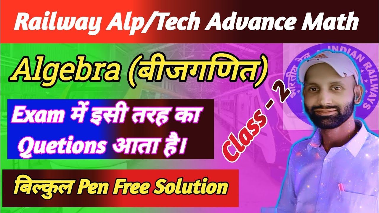 Railway Advance Math || Railway PYQ Algebra questions - YouTube