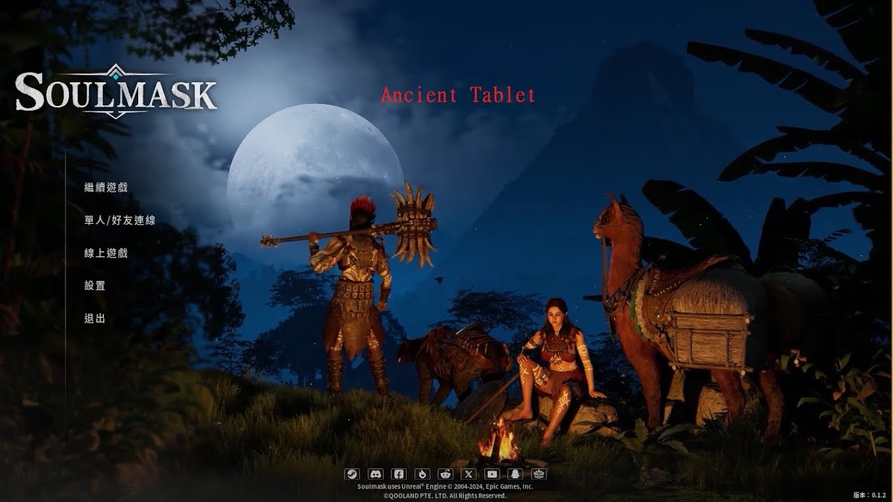 娜納斯-Soulmask Ancient Tablet 碑文呼喚路線 科技點1 - YouTube