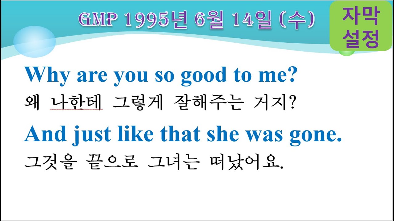 1995년 6월 14일 (수) "Why are you so good to me?" - YouTube