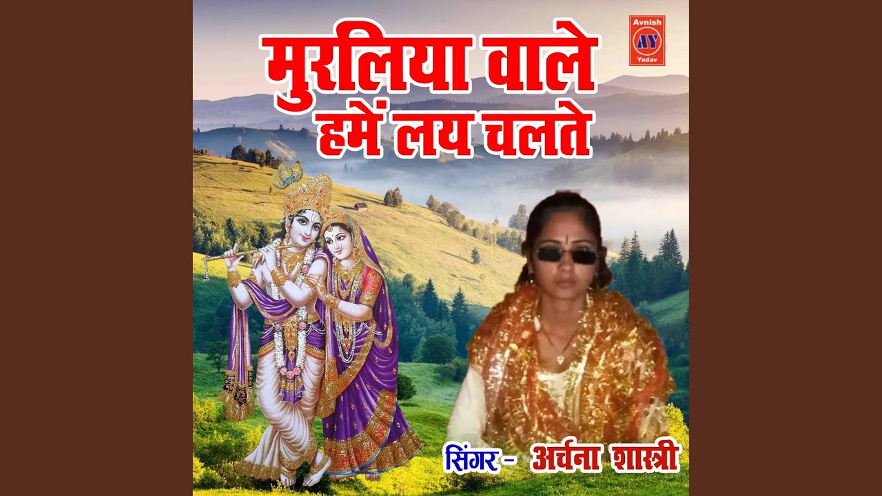 Muraliya Wale Hume Le Chalte - YouTube