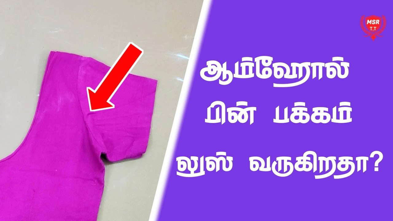 Blouse Armhole Back Side Cloth Loose Problem Solved | Armhole Problem | MSR TAILORING TUTORIAL ...