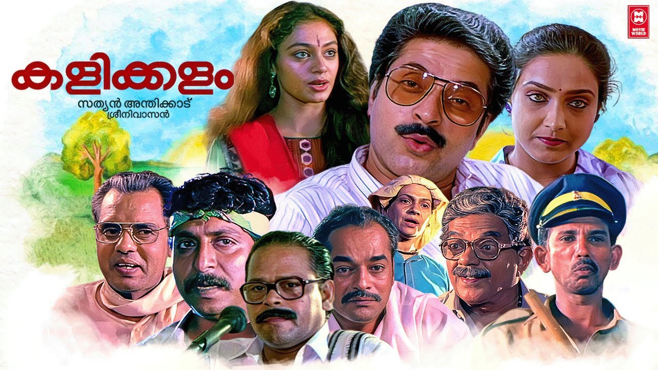 Kalikkalam Malayalam Full Movie | Mammootty | Shobana | Murali | Sreenivasan | Evergreen ...